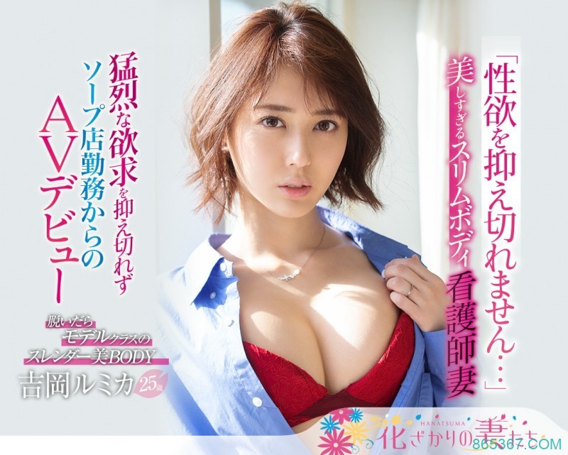(EYAN-167)最高水准的窈窕美乳！AV界最强三脚兽！吉冈ルミカ、两片商同时解禁！ - Mgs美女番号网