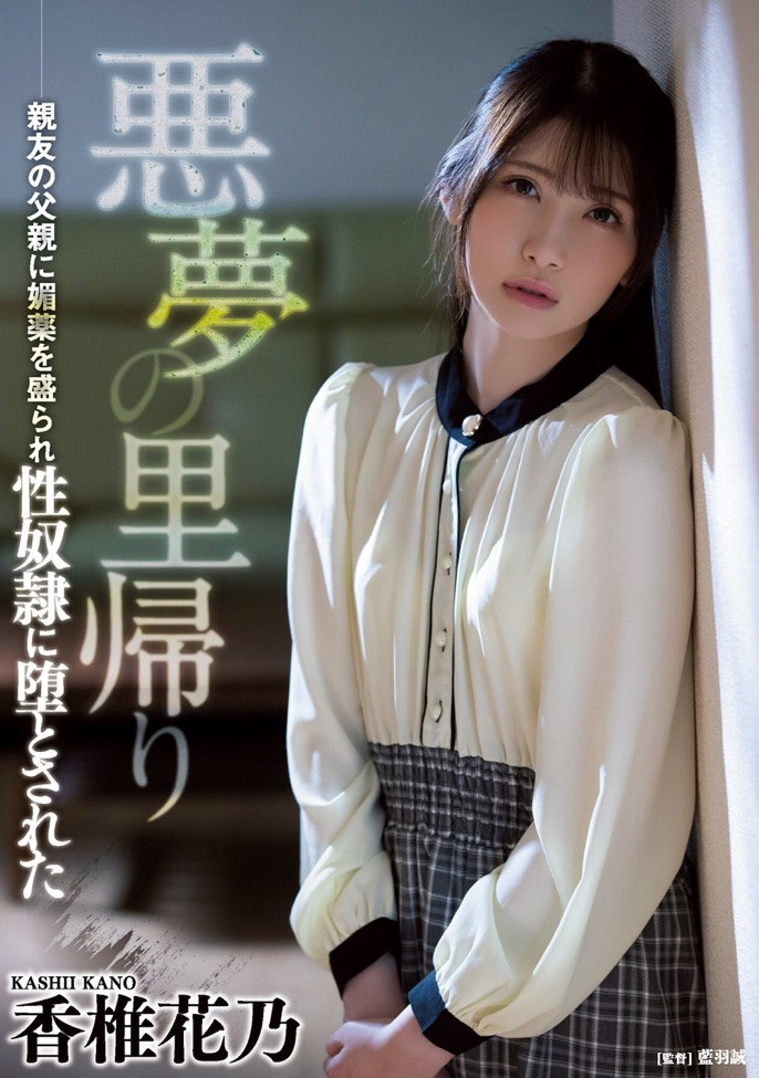 香椎花乃(Kashii-Kano)作品ATID-505介绍及封面预览【EV扑克下载】 - Mgs美女番号网